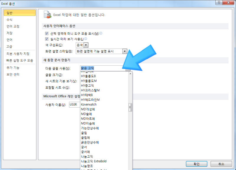엑셀 기본 폰트 글꼴 변경하는 방법 네이버 블로그