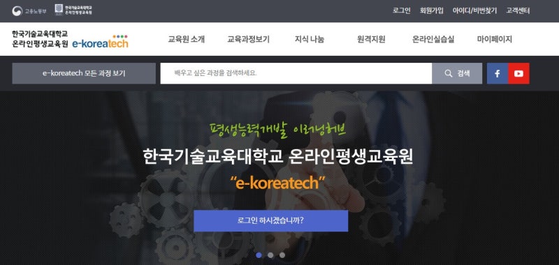 이코리아텍 한국기술교육대학교 온라인 평생교육원 시작 네이버 블로그