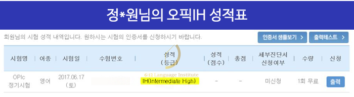OPIc 등급 IM3 탈출 후기(IH 실제후기) : 네이버 블로그