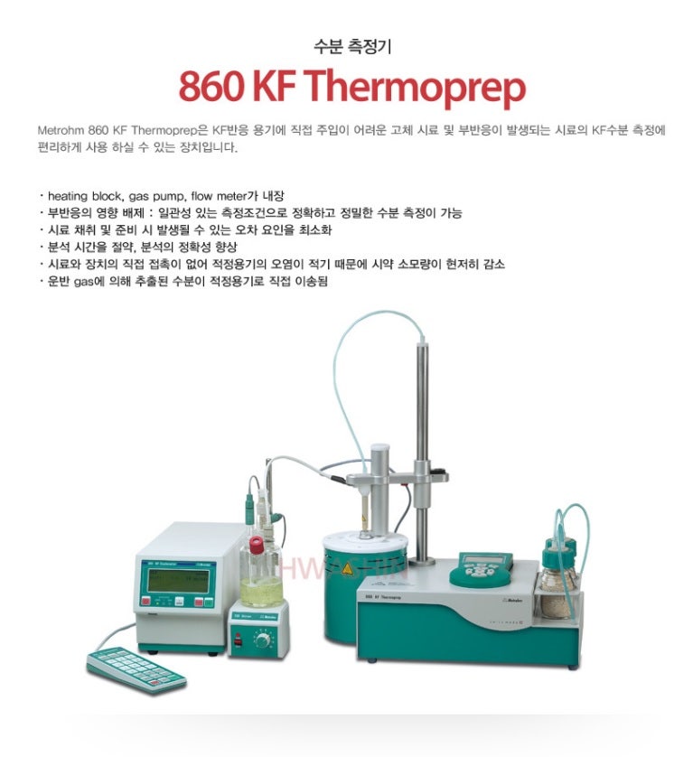 메트롬 Metrohm 수분측정기 칼피셔 Karl Fischer 52 Off
