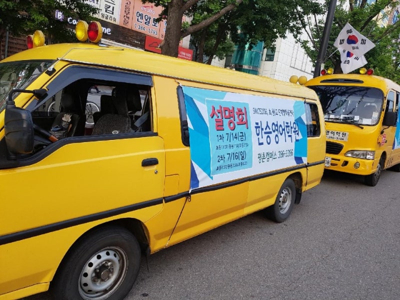 7월 여름학기 개강 차량현수막 교체 서초영어학원평촌학원가영어학원산본영어학원 네이버 블로그