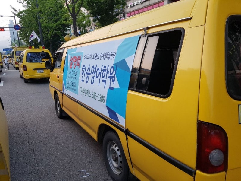 7월 여름학기 개강 차량현수막 교체 서초영어학원평촌학원가영어학원산본영어학원 네이버 블로그