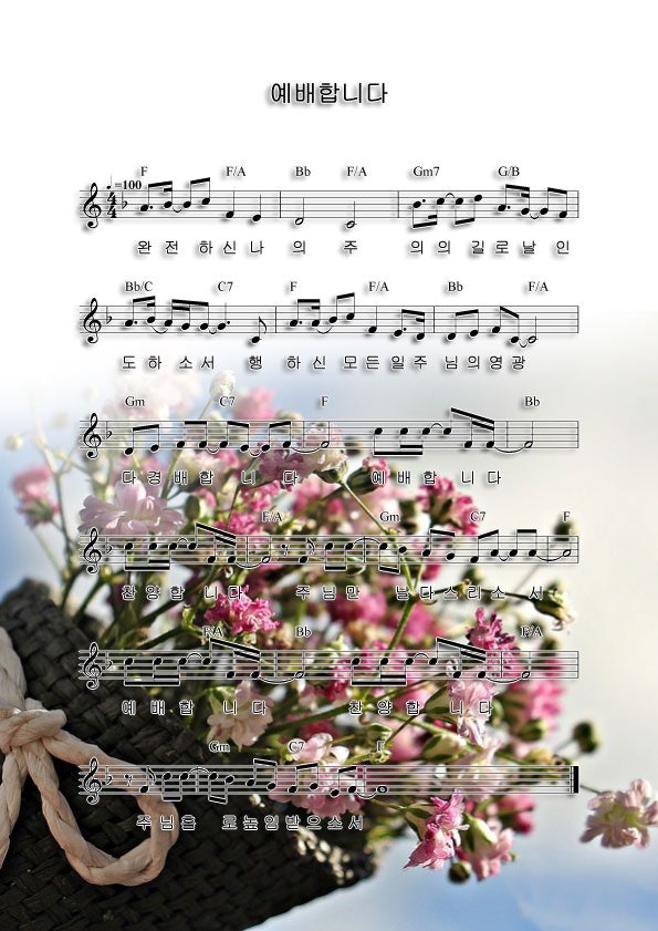 예배합니다 / 완전하신 나의 주 (ppt, nwc, 악보) : 네이버 블로그