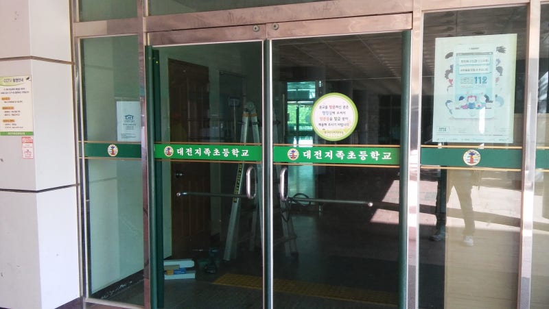 대전 출입통제시스템 설치 전문대전 지족초등학교 전자정 잠금장치 Em락이엠락 시공 네이버 블로그