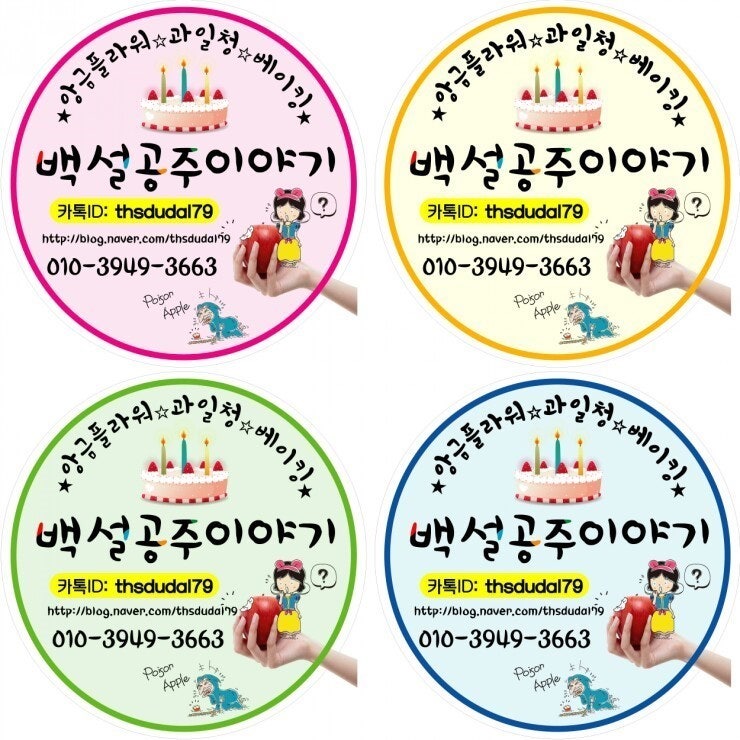 백설공주이야기 심화반 2주차 수업 앙금플라워떡케이크 네이버 블로그