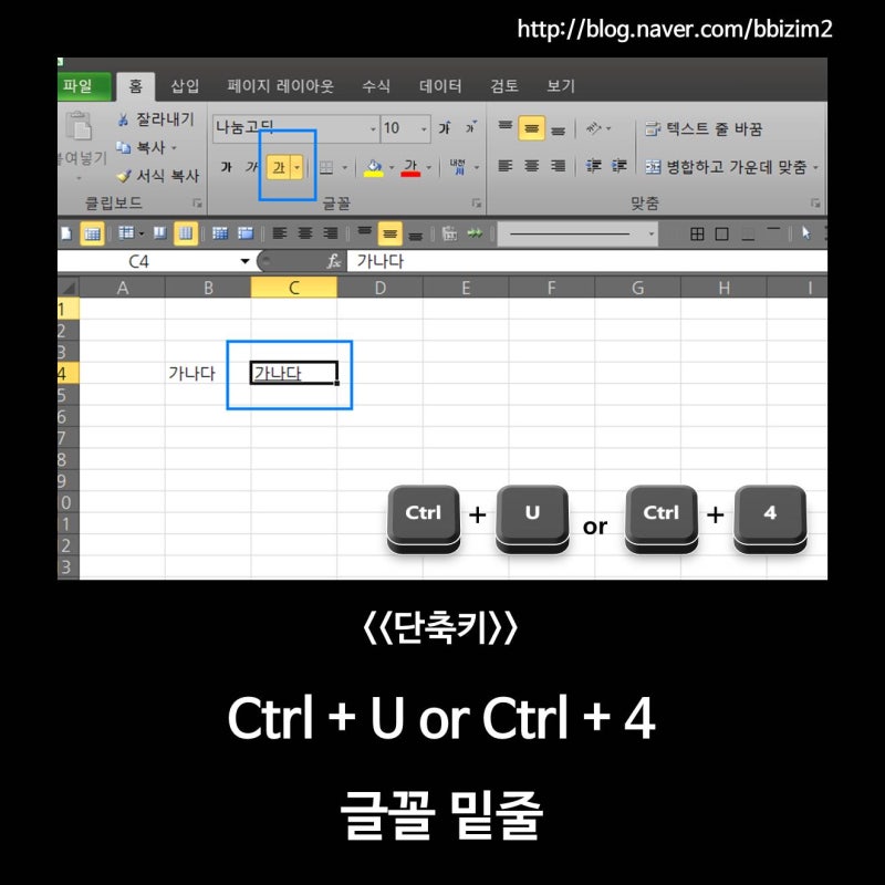 엑셀Tip) 단축키 Ctrl+숫자키 : 네이버 블로그