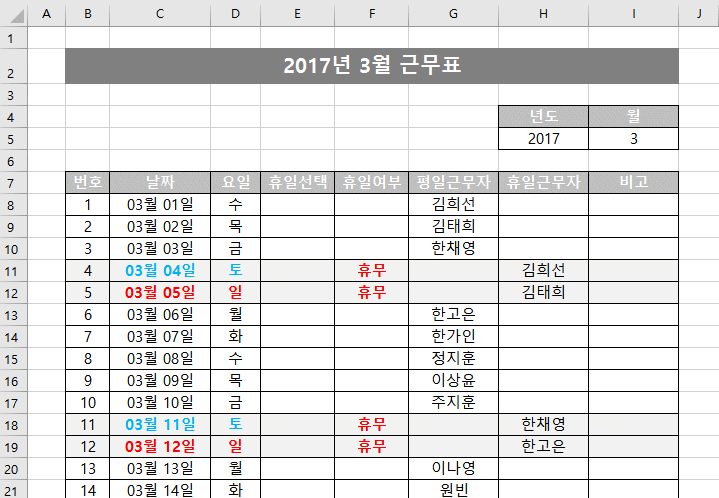 엑셀 함수를 이용한 날짜 자동 변경 교대 근무표 평일 주말 근무자 구분 네이버 블로그