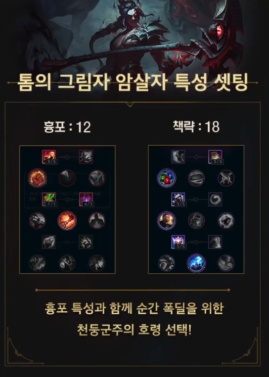 롤 신챔프 케인 템트리 및 특성 완벽 정리 [입롤의 신 톰 편] : 네이버 블로그