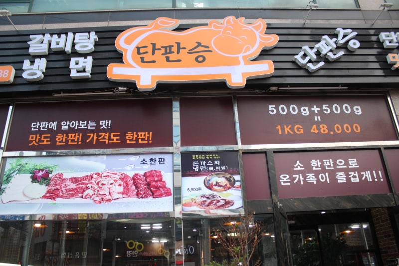 의정부 회룡역 소고기 맛집 회식장소로 좋은 단판승 네이버 블로그
