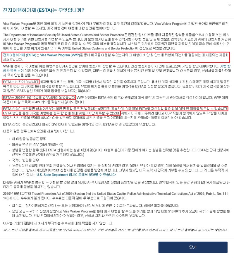 미국 ESTA - 기존 신청서 확인 : 네이버 블로그