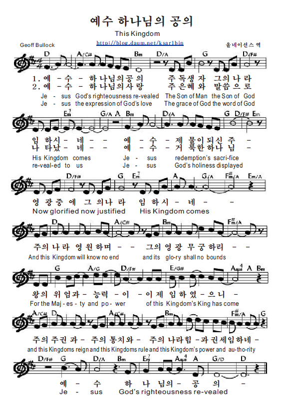 This kingdom(예수하나님의공의)/hillsong featuring Darlene Zcheck/어노인팅/영어가사/악보 ...