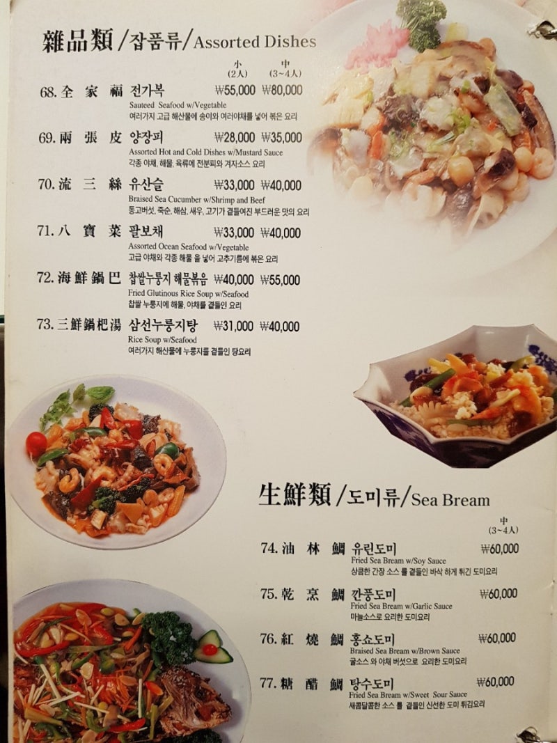 리향 정통 중국요리 서초동 맛집 과하지 않은 점심코스와 최고의 짜장면 네이버 블로그