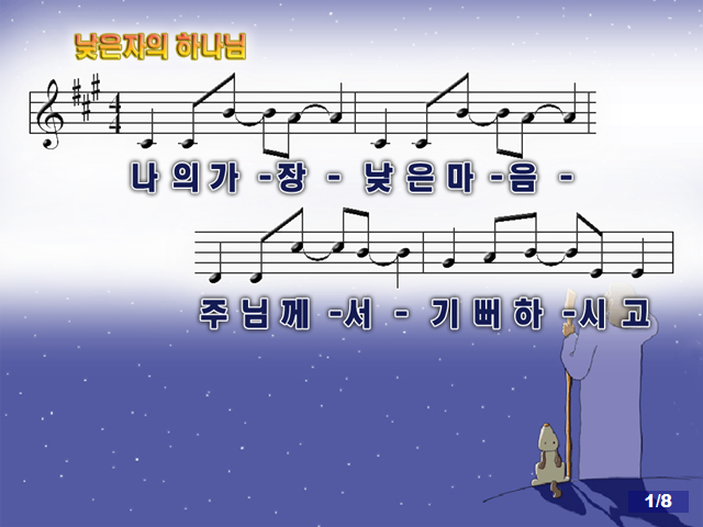 나의 가장 낮은 마음 (낮은자의 하나님) PPT : 네이버 블로그