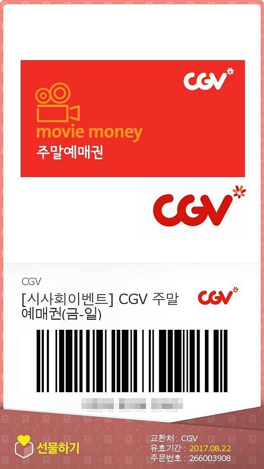 CGV 주말예매권 사용방법(CGV App.용) : 네이버 블로그
