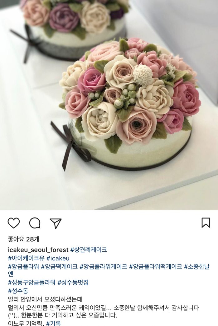 두근두근 상견례준비 앙금떡케이크 아이케이크유 네이버 블로그