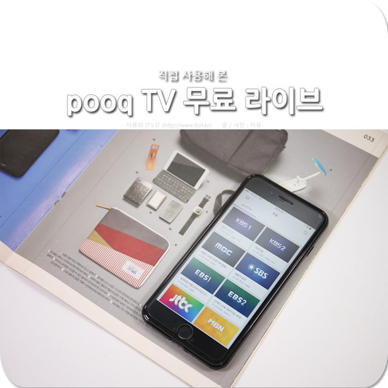 pooq TV 무료 라이브 서비스 직접 이용해보니 : 네이버 블로그