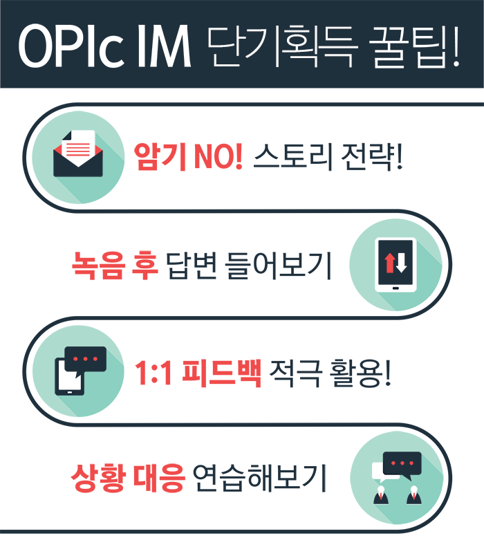 OPIc IM 공부방법(OPIc IM1 획득방법) : 네이버 블로그