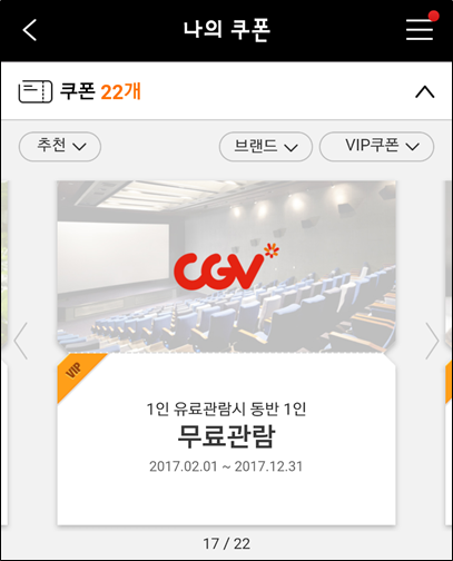 [알아두면 쓸데 있는 원스터 잡학사전] 제2탄 CJ ONE VIP 편 : 네이버 블로그