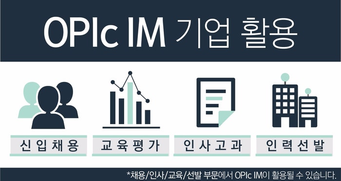 OPIc IM 공부방법(OPIc IM1 획득방법) : 네이버 블로그