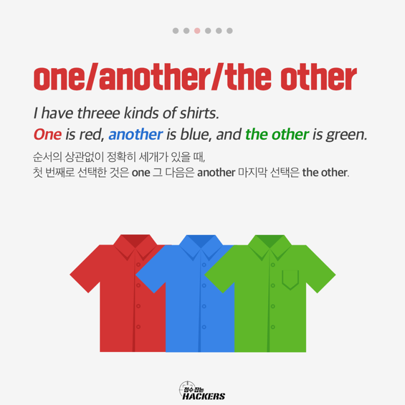 토익RC공부 one, the other, another 구분하는 방법은? : 네이버 블로그