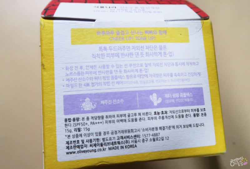 선쿠션추천 식물나라 산소수 톤업 선쿠션 04호 칙칙함극복퍼플 삐삐에디션 네이버 블로그