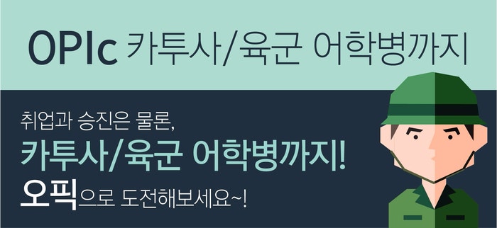 OPIc IM 공부방법(OPIc IM1 획득방법) : 네이버 블로그