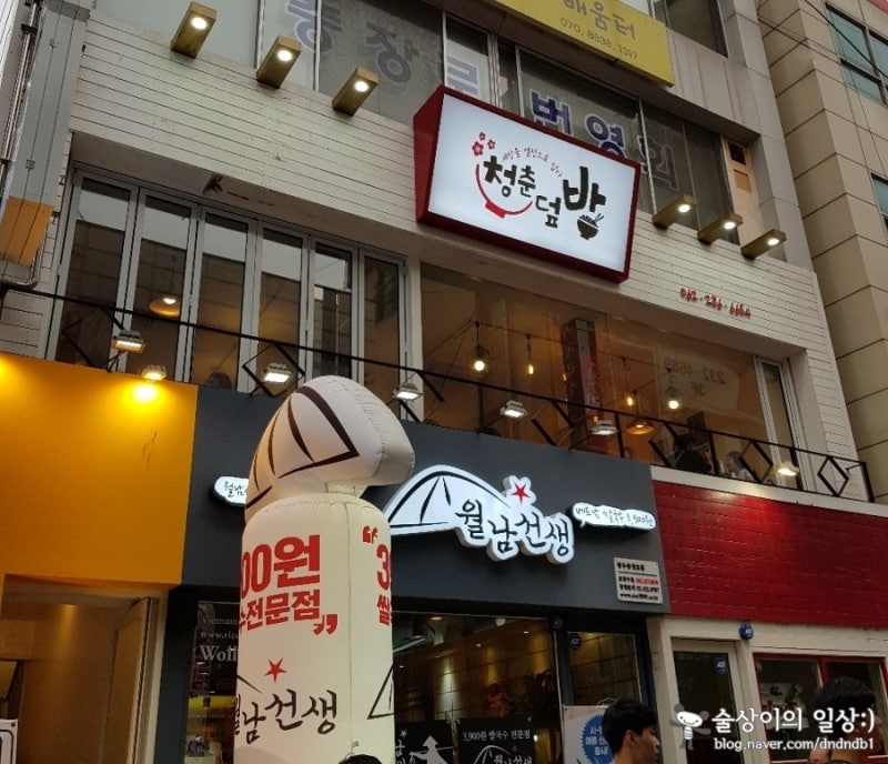 광주/충장로맛집) 광주 시내 가성비 좋은 덮밥 맛집 '청춘덮밥' : 네이버 블로그