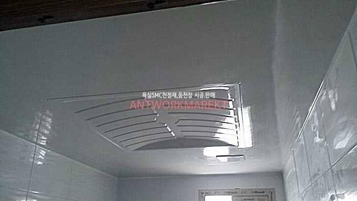 욕실천장재 Smc천정재 판매가격 시공 전문 앤트워크마켓 네이버 블로그