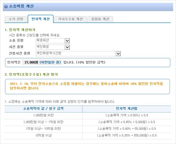 개인회생 전자소송 접수신청 방법 No1인지액송달료회원가입 네이버 블로그
