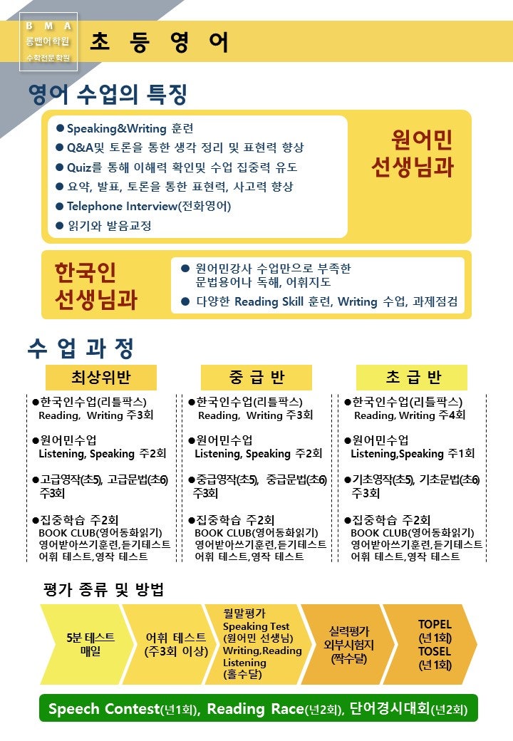 풍암동 영어학원 Bma 롱맨 어학원 초등영어 네이버 블로그
