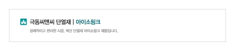 벽산 아이소핑크 대리점 아이소핑크 불연 압출 단열재 특호 압출1호아이소핑크1호 네이버 블로그