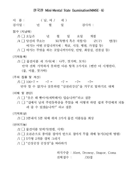 MMSE(Mini-Mental State Examination, 간이정신상태검사) : 네이버 블로그