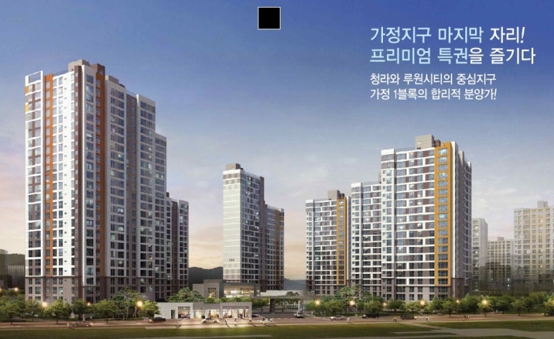 인천 가정 1블록 공공분양주택 이주대책 대상자 우선공급 모집공고 네이버 블로그