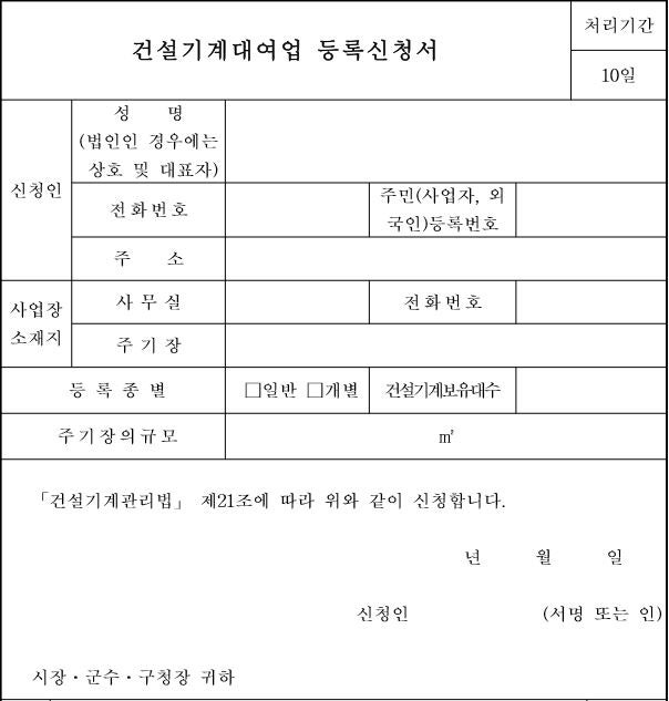 건설기계사업 등록에 대하여 알아보자 네이버 블로그