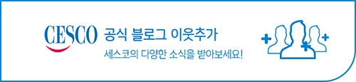 세스코 푸드(CESCO Food) 멤버스 프로그램으로 받을 수 있는 4가지 프리미엄 혜택 : 네이버 블로그
