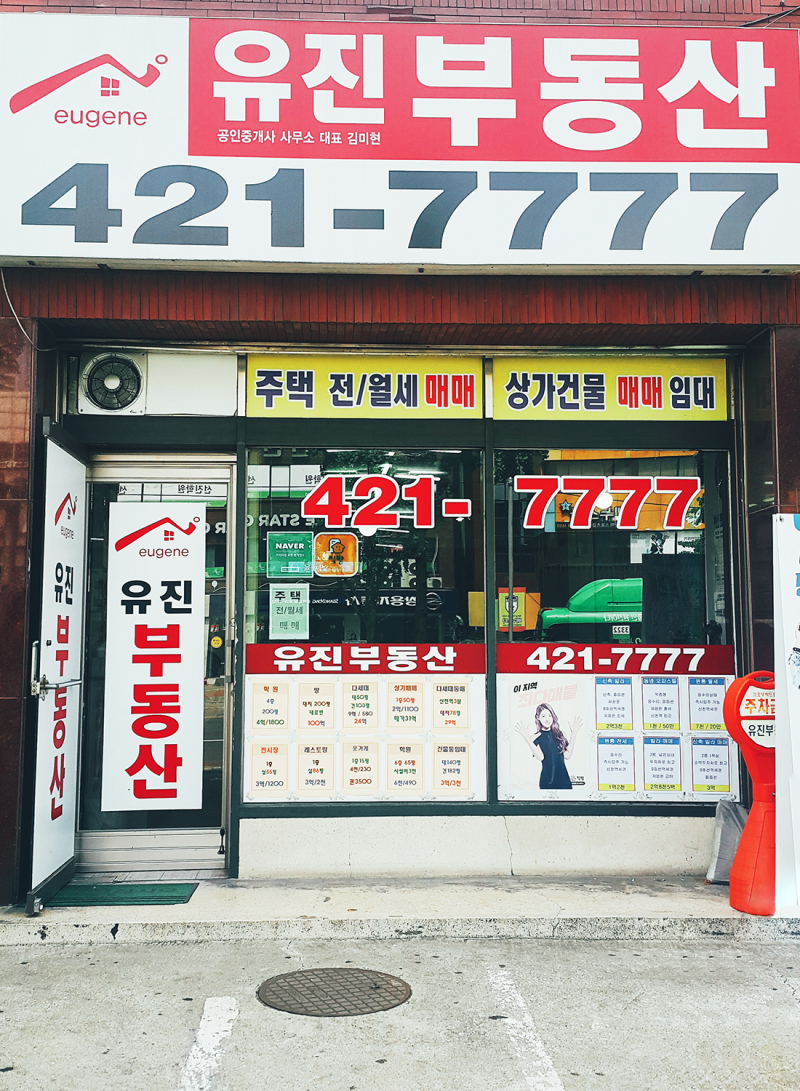유진부동산 오시는 길 : 네이버 블로그