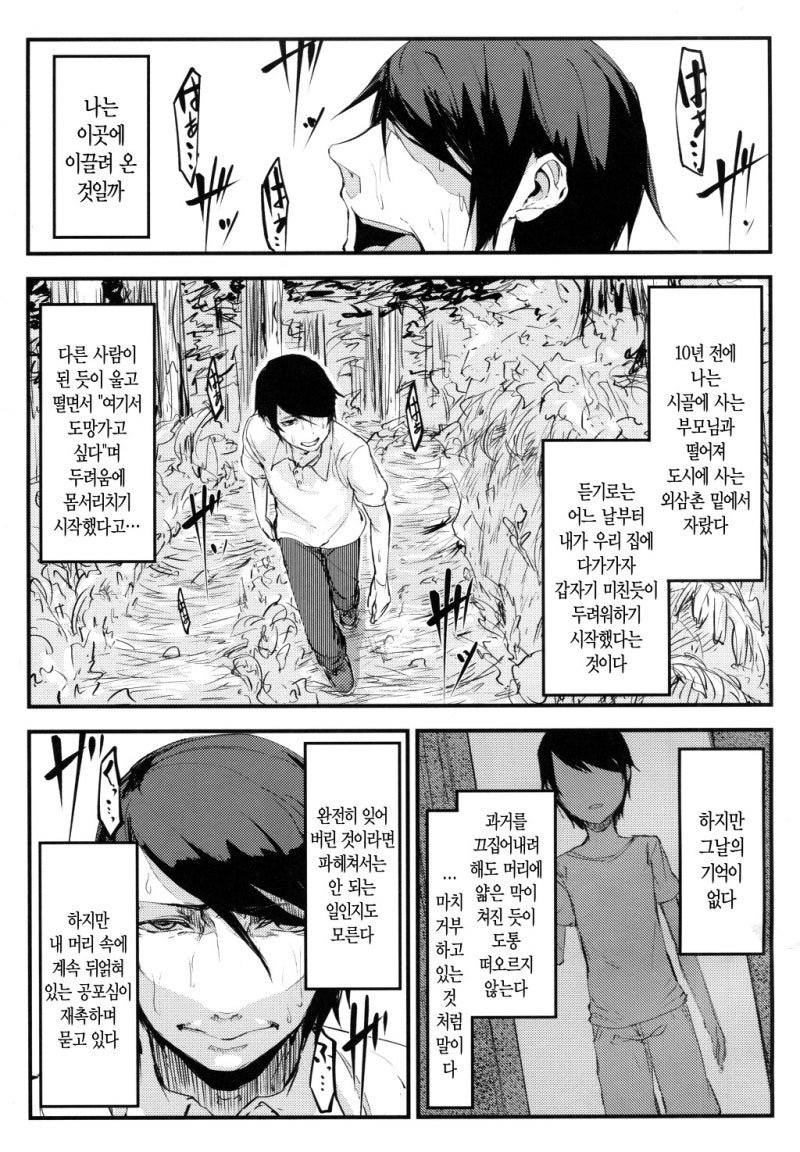 다시 집에 돌아와 창고에 들어가는 망가manhwa 네이버 블로그