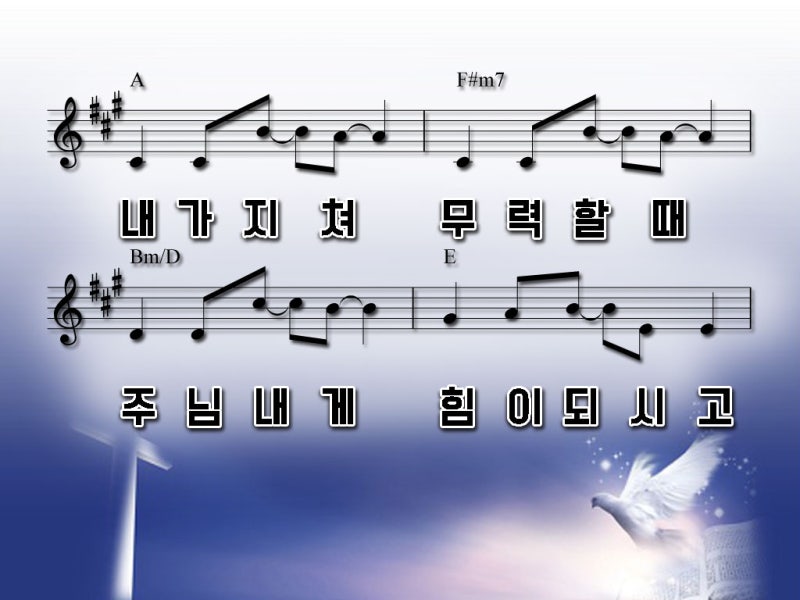 낮은 자의 하나님(ppt, nwc, 악보) : 네이버 블로그