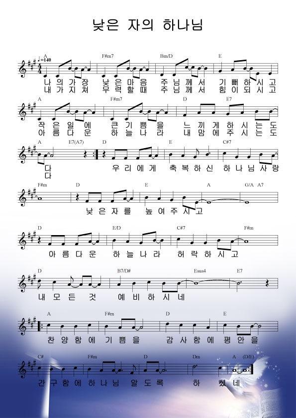낮은 자의 하나님(ppt, nwc, 악보) : 네이버 블로그