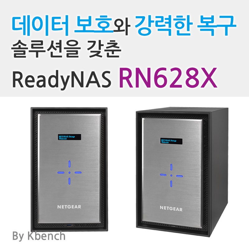 데이터 보호와 강력한 복구 솔루션을 갖춘 ReadyNAS RN628X : 네이버 블로그