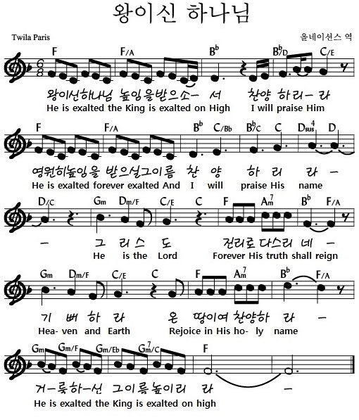 [한글 영어 찬양/CCM 악보] 왕이신 하나님 He is exalted F키 : 네이버 블로그