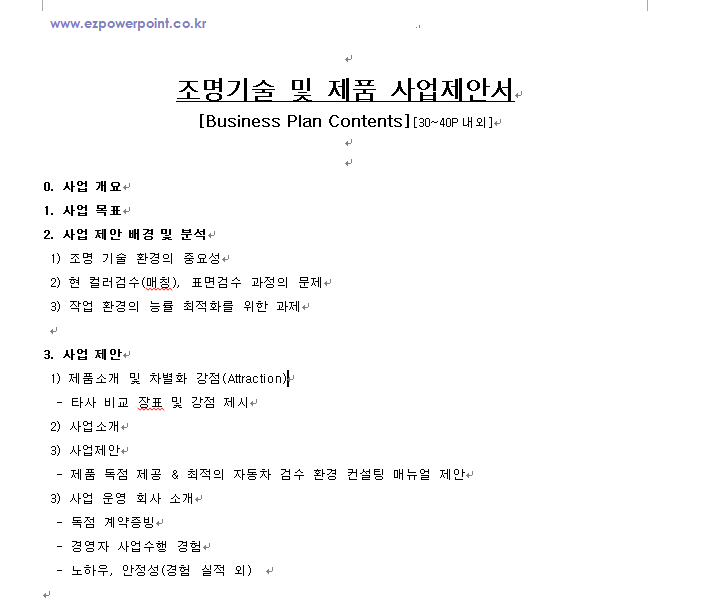목차사례 완벽을 부르는 사업제안서 목차 예시 강신정 강사님 네이버 블로그