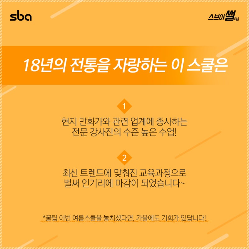 SBA 서울애니메이션센터, ‘2017 여름 키즈툰애니틴스쿨’ 개강 : 네이버 블로그