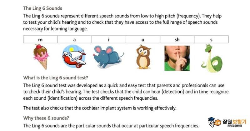 간단한검사 Ling 6 sounds test : 네이버 블로그