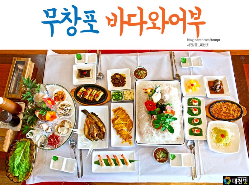 무창포 맛집 무창포 해수욕장 바로 앞 맛집 바다와 어부 네이버 블로그