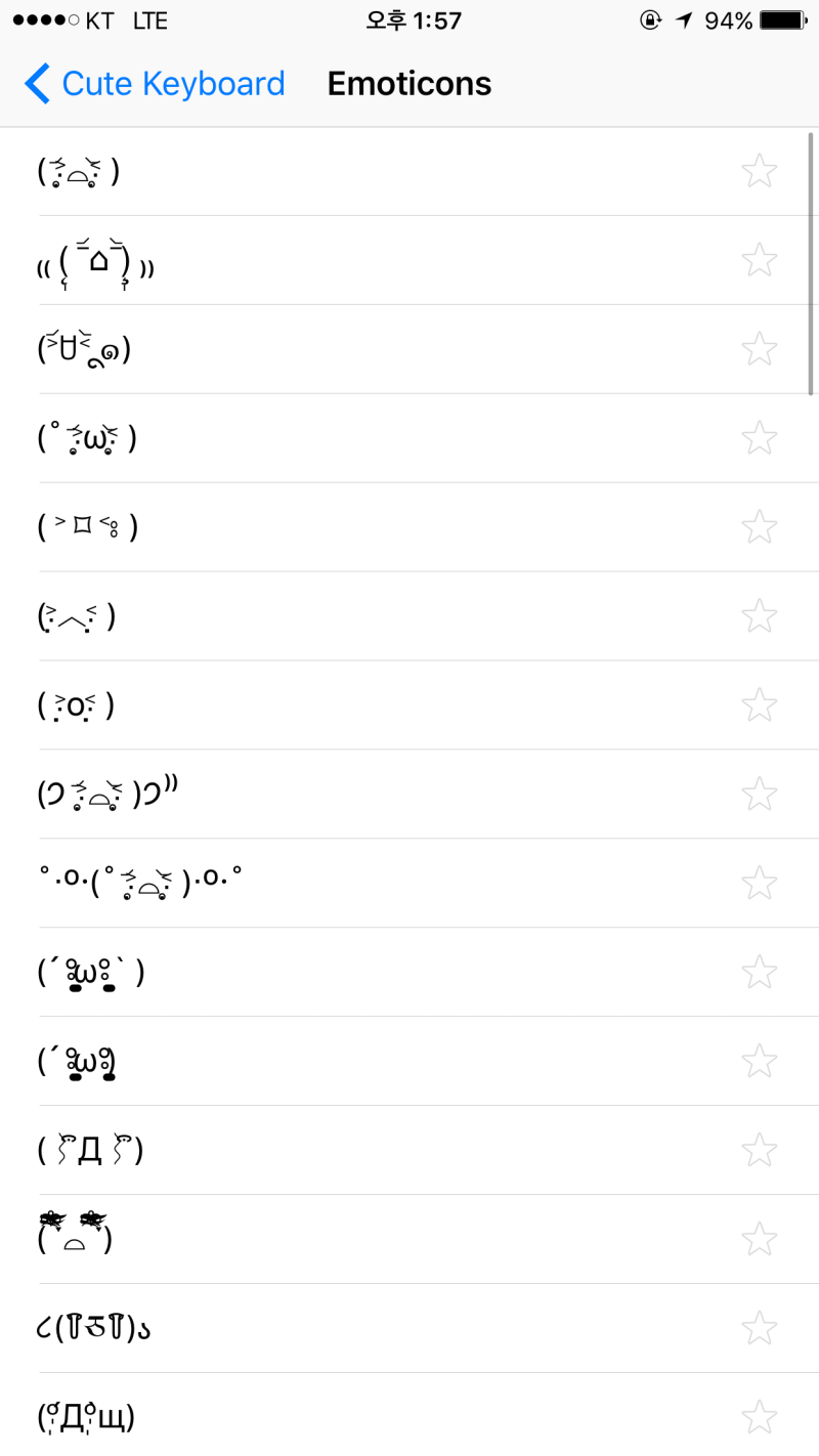 귀여운 이모티콘 어플 ( ╹ ╹)ﾉ☆ cute emoticon keyboard : 네이버 블로그