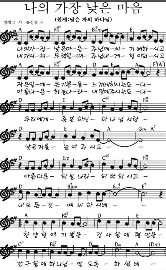 나의 가장 낮은 마음 /가사/악보 : 네이버 블로그