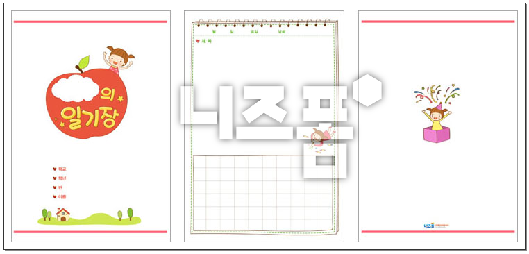 예쁜 그림일기장양식 소개 네이버 블로그