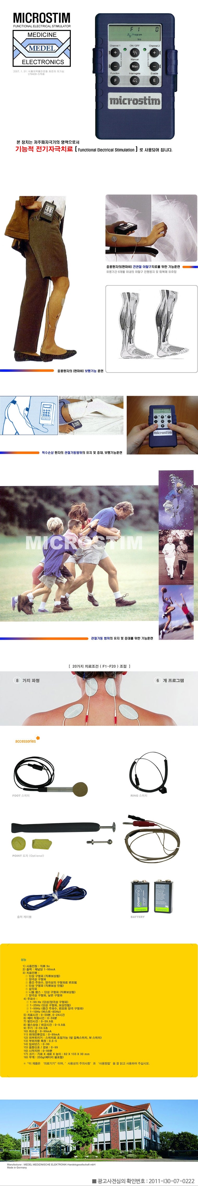 마이크로스팀 Microstim 기능적전기자극치료기 FES : 네이버 블로그