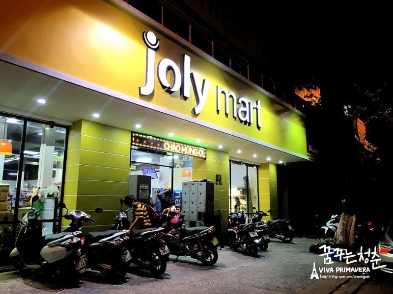 베트남 다낭 여행 Ⅰ 시내 'joly mart' 졸리마트에서 한국식품 쇼핑 장보기 : 네이버 블로그